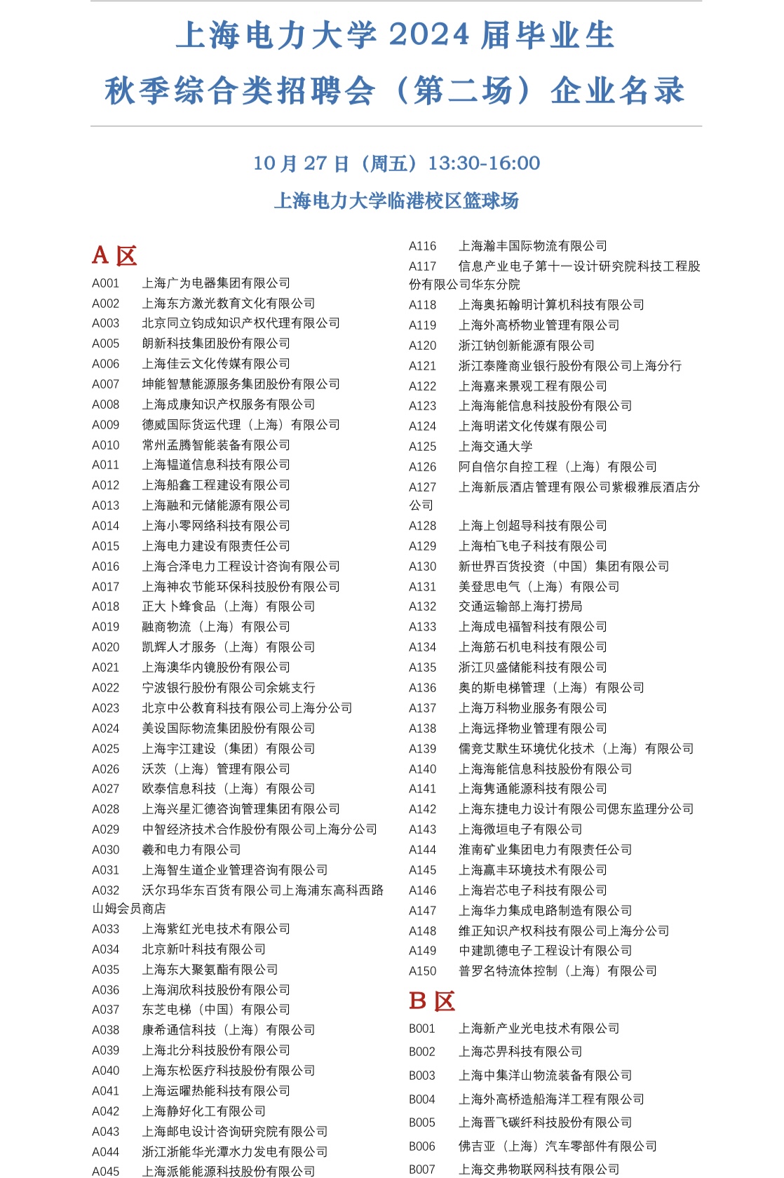 上海电力大学就业信息网